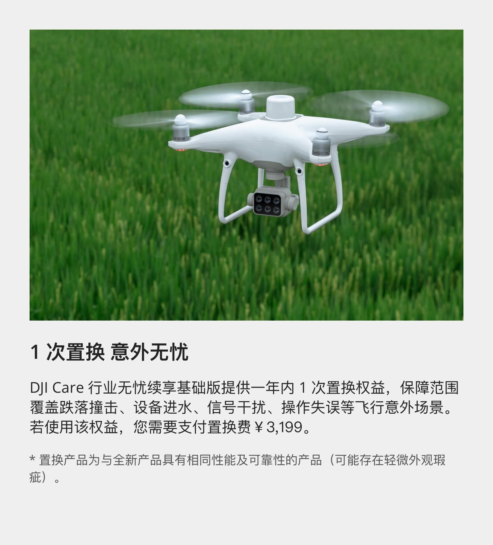 DJI Care 行业无忧续享 基础版 (P4 Multispectral) - 济南北斗天鸿测绘科技有限公司