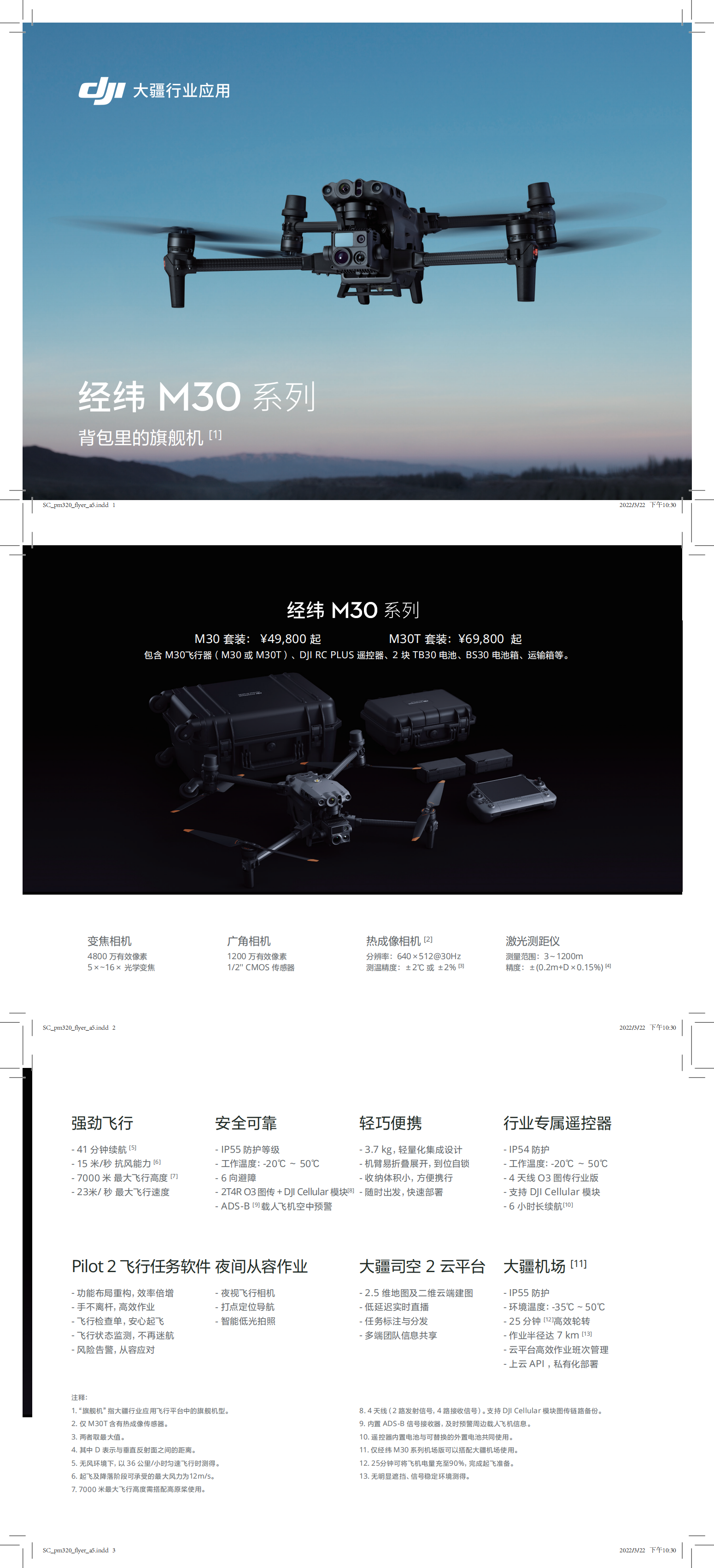 大疆经纬M30系列 - 济南北斗天鸿测绘科技有限公司